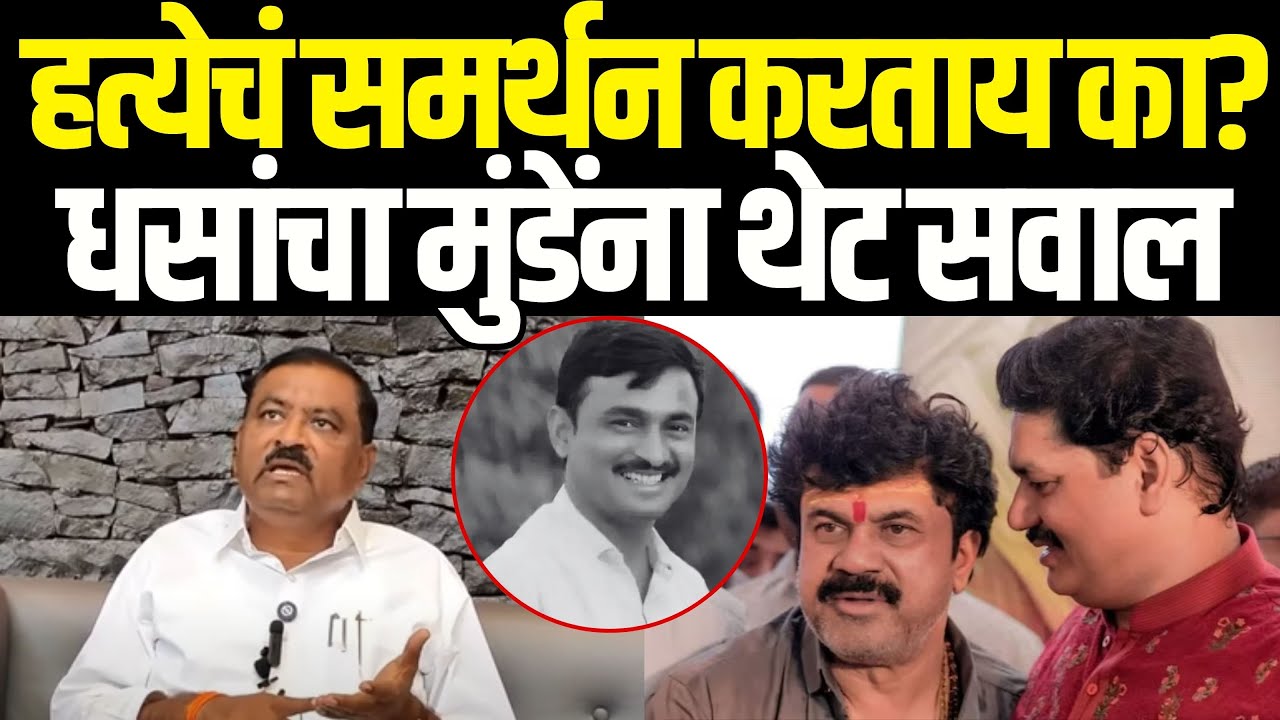Beed Santosh Deshmukh Breaking | धसांचा मुंडेंना थेट सवाल | Walmik Karad | Dhananjay Munde N18L ...