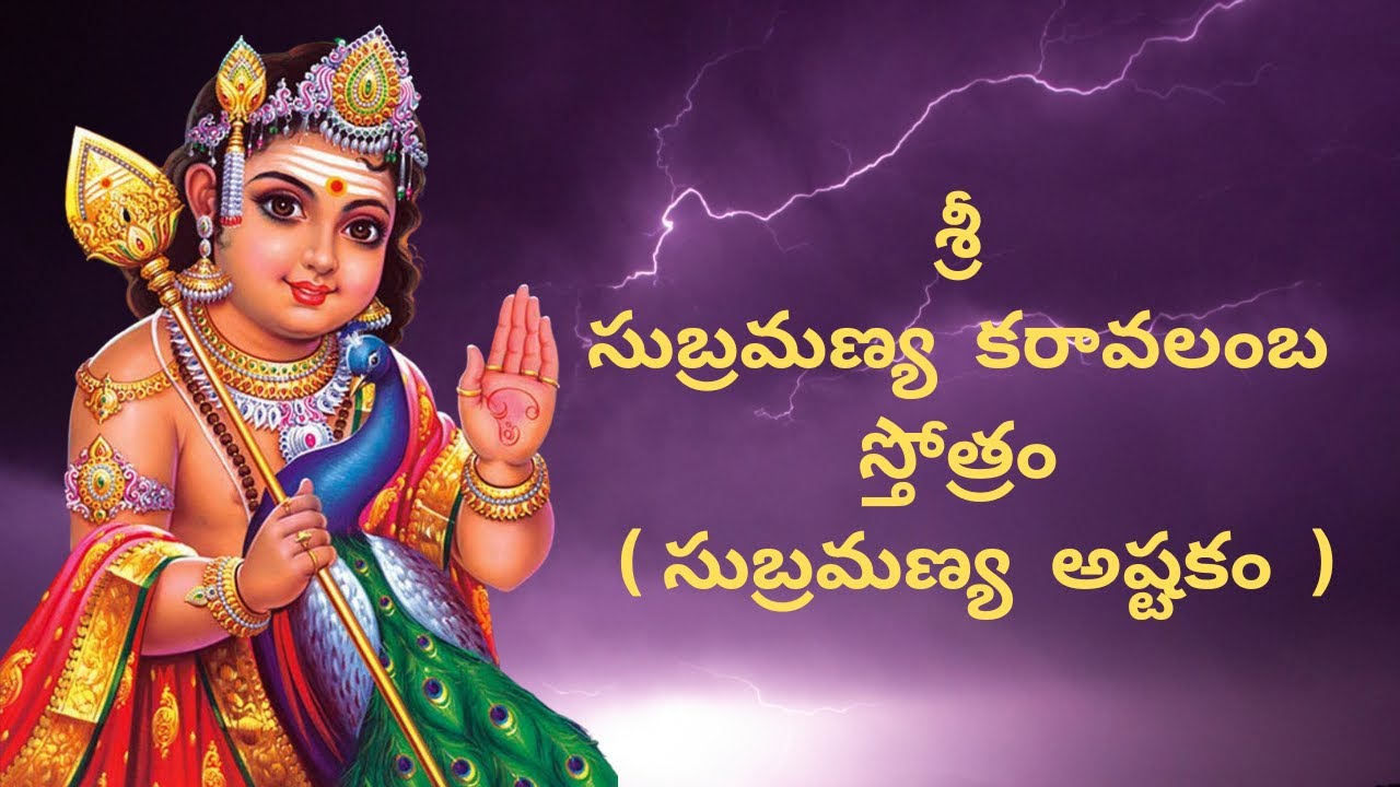 Subramanya Karavalamba Stotram || Subramanya Ashtakam - YouTube