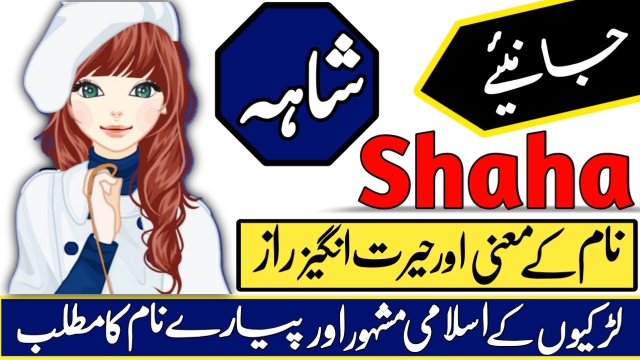 Shaha Name Meaning in Urdu & Hindi | Shaha Naam Ka Matlab Kya Hota Hai ...