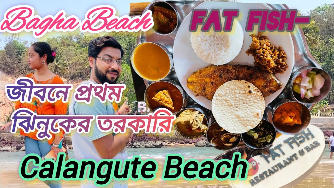 Fat Fish // Fat Fish এর বিখ্যাত সেই থালিতে ঝিনুকের তরকারি//Bagha Beach ...