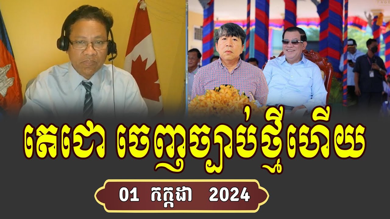 Bong Bros Chim Samrach Analysis About PM Hun Sen - YouTube