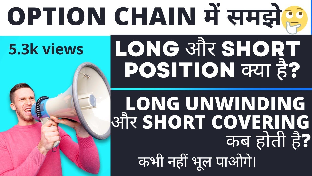Long & short position क्या है ? short covering & long unwinding कब होता ...