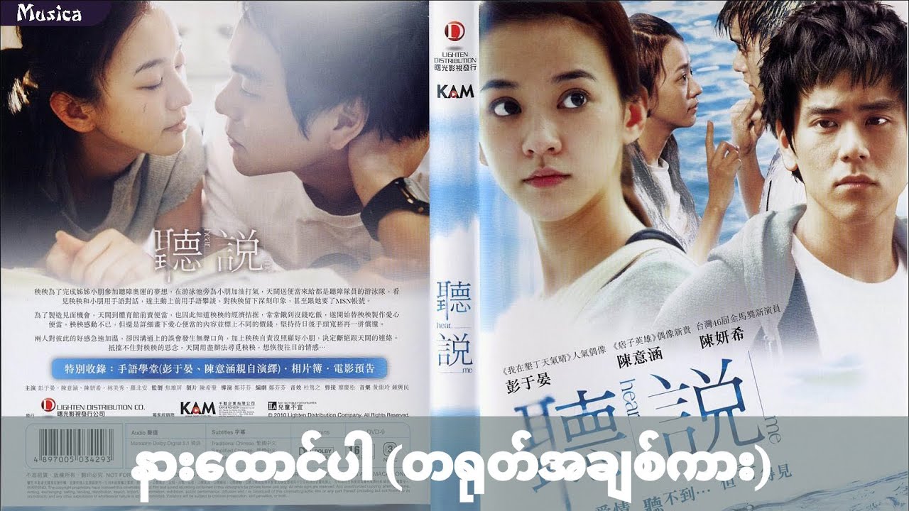 နားထောင်ပါ myanmar subtitles မြန်မာစာတန်းထိုး အကြည် HD - YouTube
