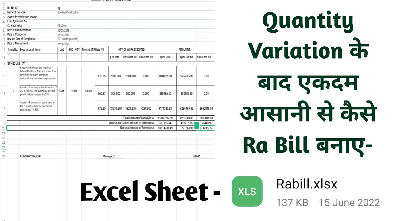 Quantity Variation के बाद RA BILL कैसे बनाया जाता है। Excel Sheet ...