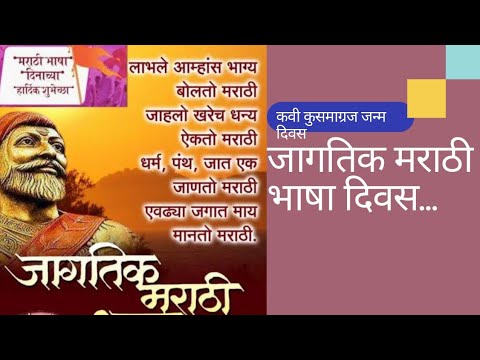 मराठी राजभाषा दिवस!! कुसुमाग्रज जन्मदिवस!! मराठी भाषा दिवस!!marathi ...