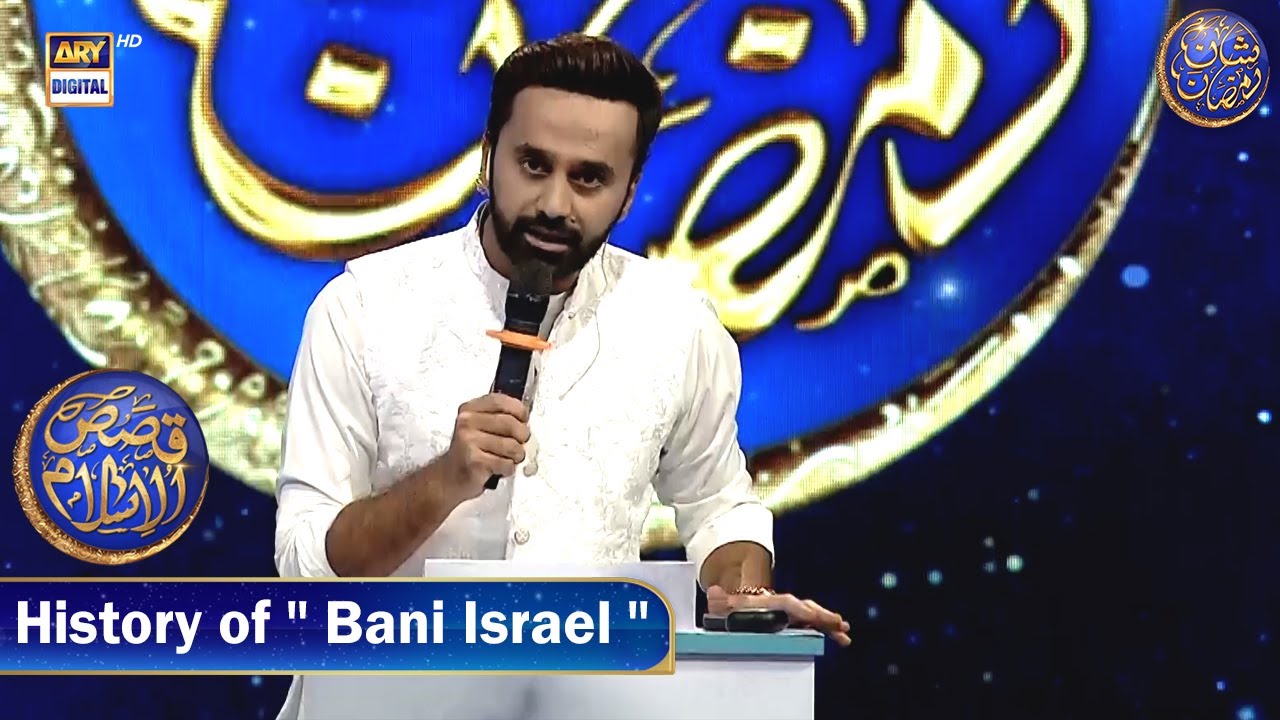Qasas ul Islam | History of " Bani Israel " Shan-e- Sehr | Waseem ...