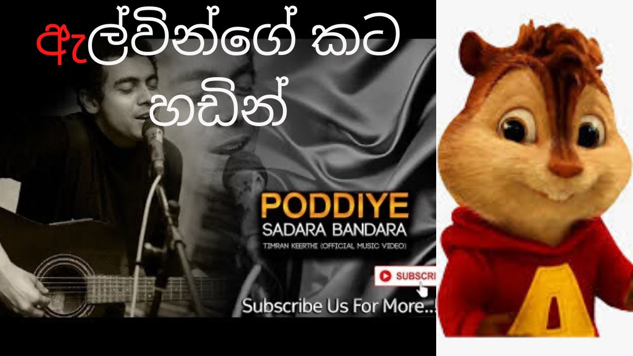 Poddiye(පොඩ්ඩියෙ)|Chipmunk version| Sadara bandara - YouTube