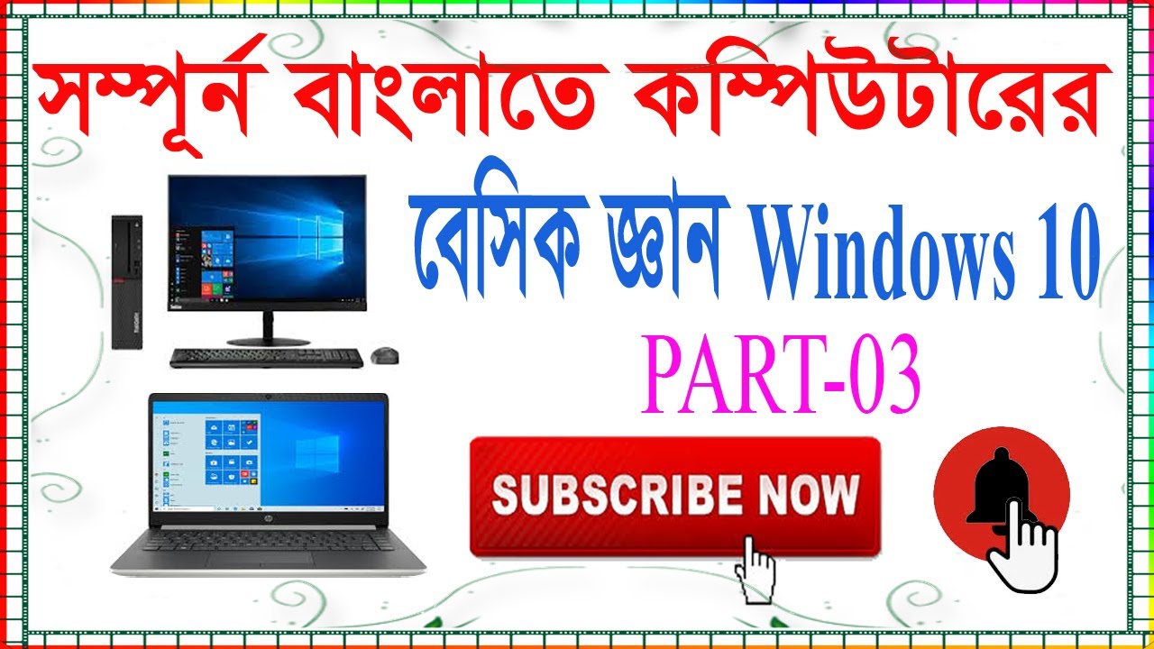 Computer Basic Windows 10 Bangla Tutorial || Computer Basic Knowledge ...