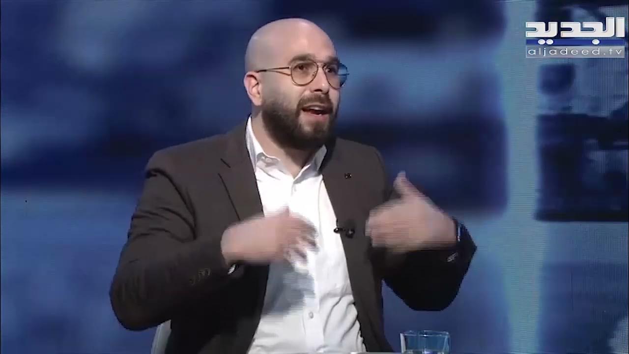 جاد غصن : موضوع حياد لبنان "أكبر تجليطة" - YouTube