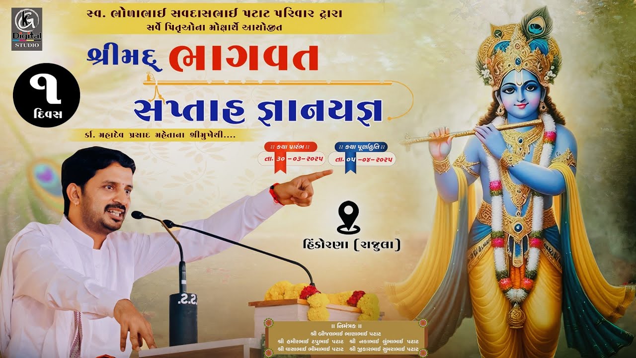 🔴LIVE II Shreemad Bhagvat Katha Hindorna ( Rajula ) II Dr. Mahadev ...