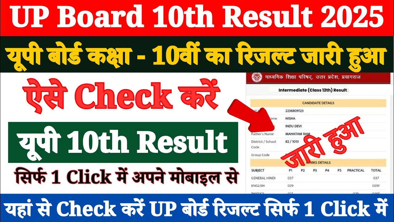 Up Board 10th Class Ka Result Kaise Check Kare 2025 How To Check Up