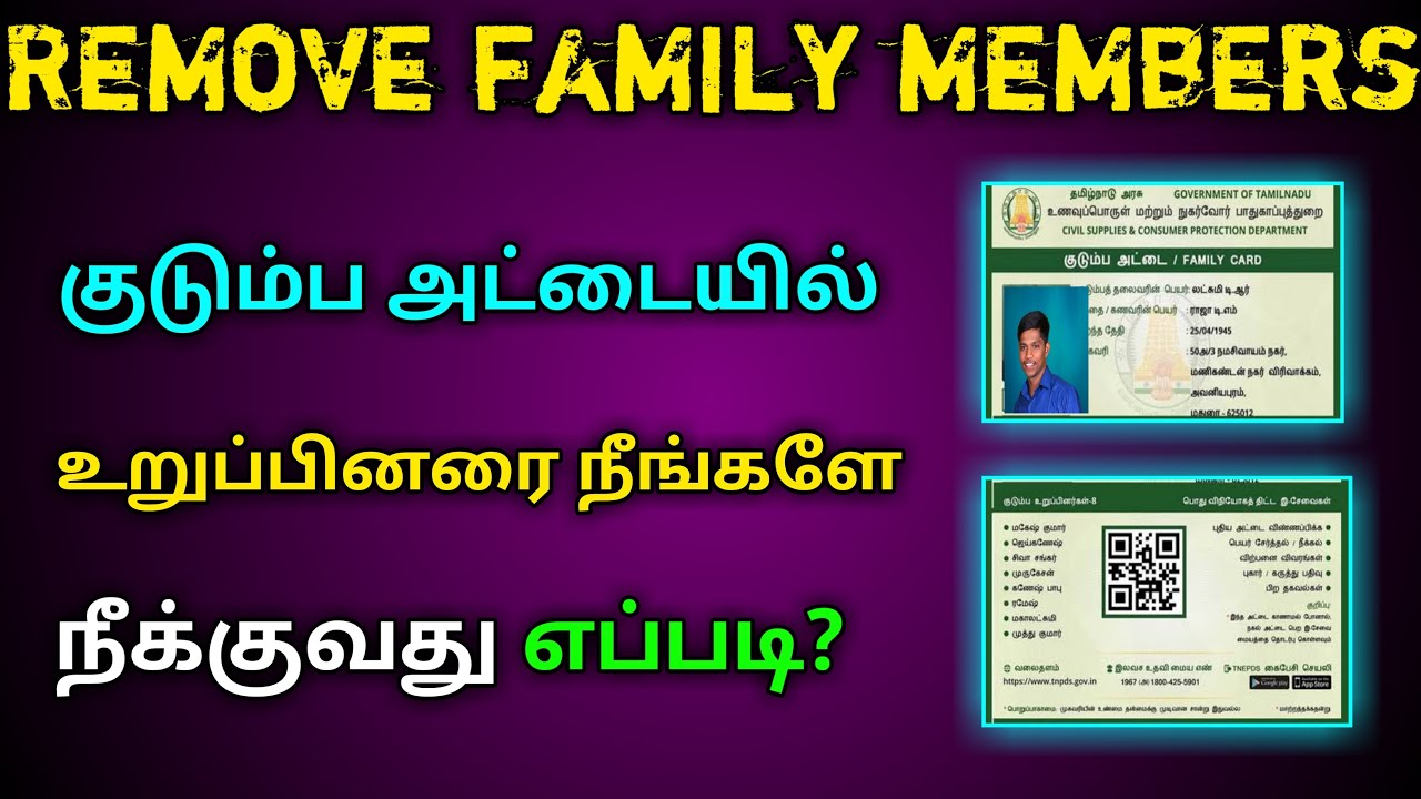 Remove Name From Ration Card Online 2021 How To Remove Name In Family Card Tamil YouTube remove-name-from-ration-card-online-2021-how-to-remove-name-in-family-card-tamil-youtube