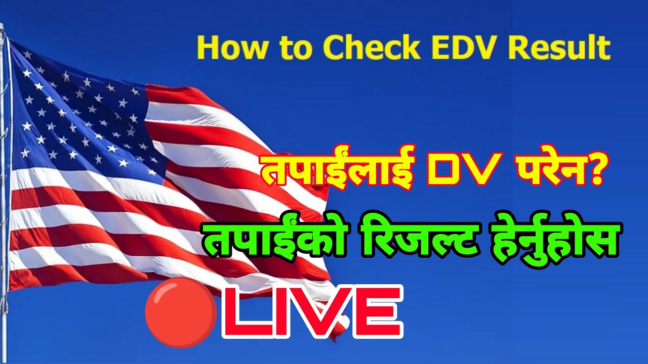 🔴 LIVE DV Result Check || क कसलाई पर्यो त नेपाल बाट DV हेर्नुहोस Live ...