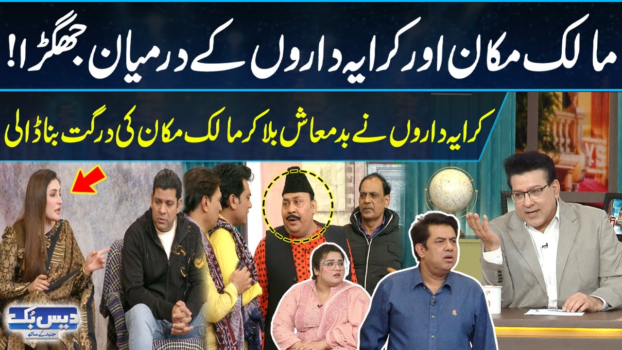 Malik Makan aur Kiraedar Mein Jhagra | Tasleem Abbasi | Naseem Vicky ...