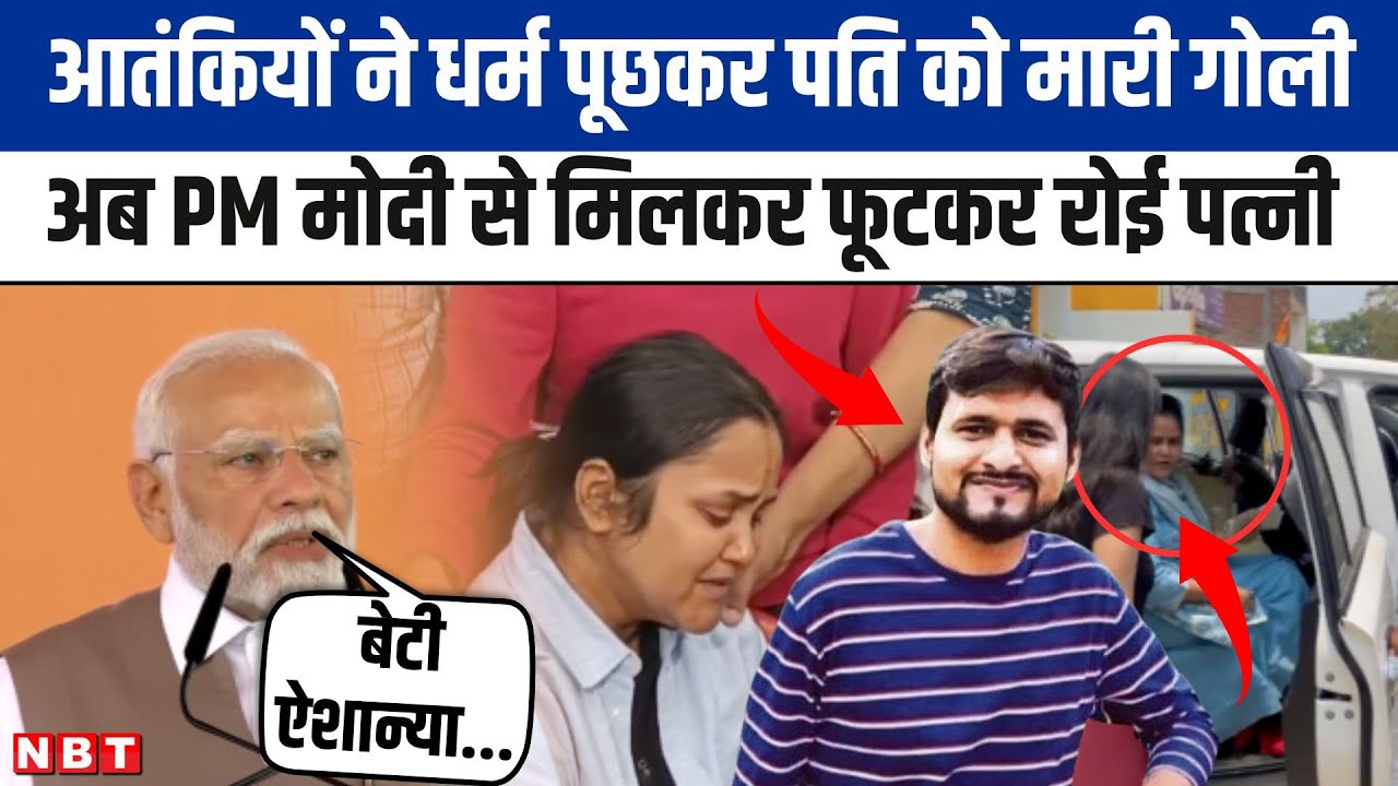 PM Modi Kanpur Visit: Pahalgam में जान गंवाने वाले Shubham Dwivedi के ...