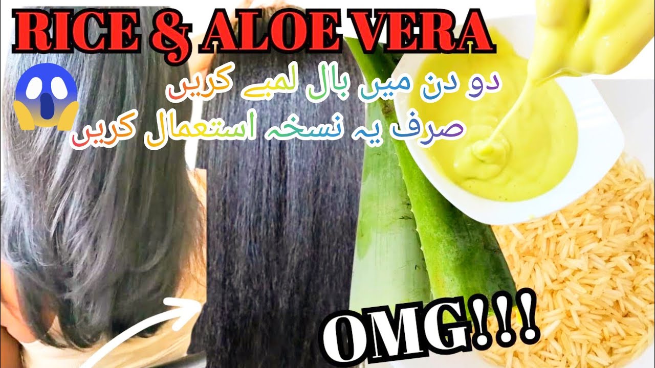 Mix Rice With Aloe Vera Quick And Easy چاول اور ایلو ویرا کا حیران کن ...