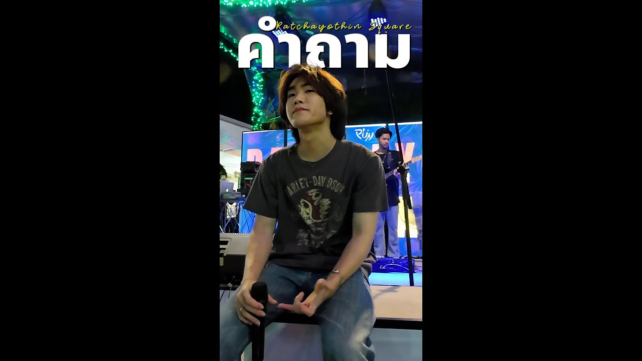 คำถาม - PUN Live @ Ratchayothin Square - YouTube