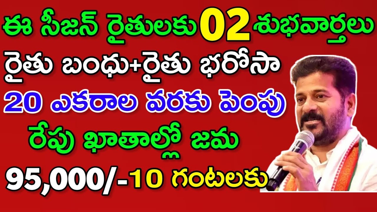 ts raythu Bharosa raythu bandu amount released|రేపు ఖాతాలో జమా#రైతుబంధు ...