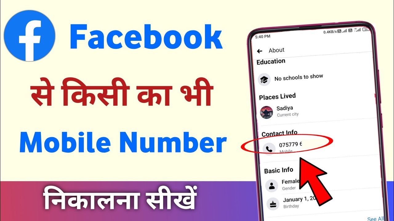 Facebook Se Kisi Ka Phone Number Kaise Nikale How To Get Mobile facebook-se-kisi-ka-phone-number-kaise-nikale-how-to-get-mobile