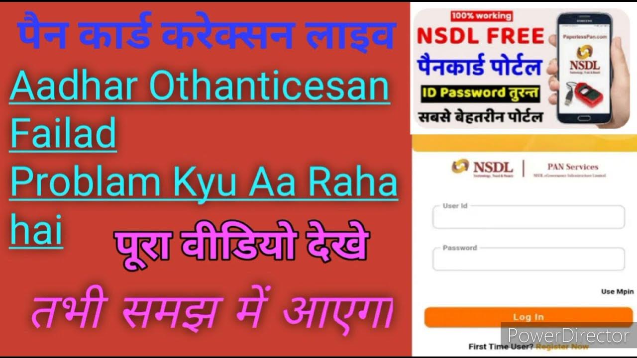 Nsdl Pan Cade Changes Or Correction Kese Kare Aadhaar nsdl-pan-cade-changes-or-correction-kese-kare-aadhaar