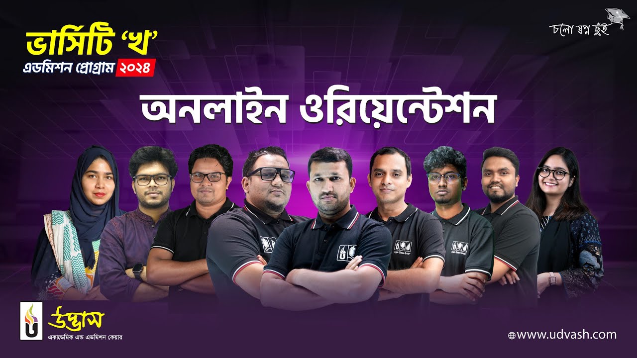 Varsity 'KHA' Admission Program 2024 | Online Orientation | UDVASH ...