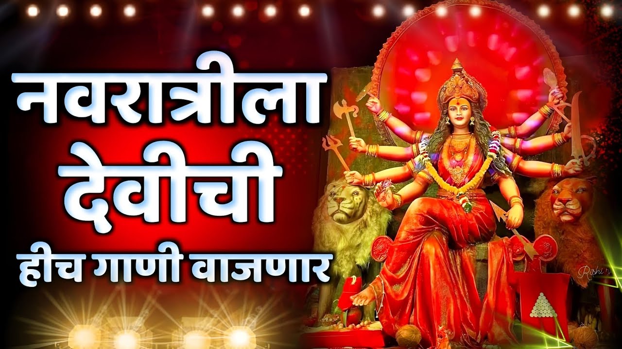 New Devi Song Dj Remix Nonstop | Ambabai Dj Song | Navratri special Dj ...