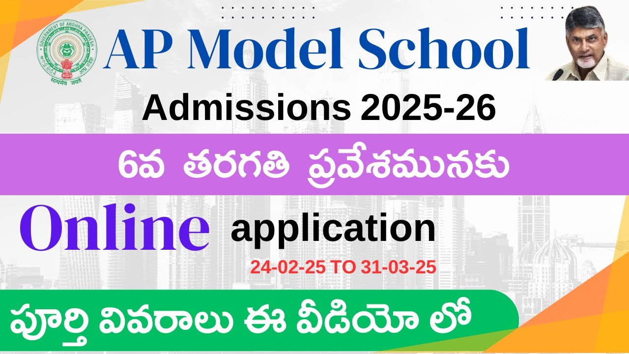 AP Model School 6th Class Admission Exam Notification 2025-26 IS OUT ...
