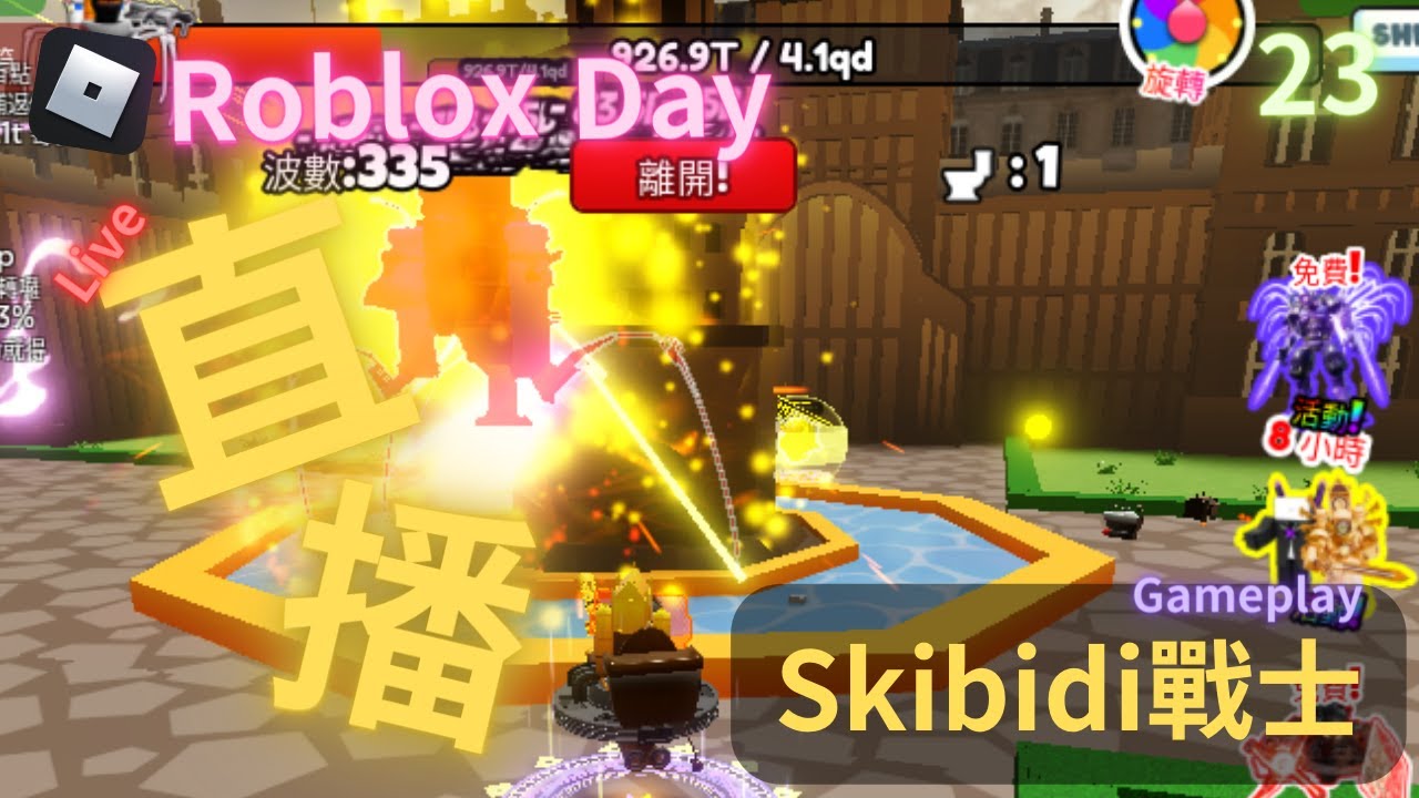 「ThunderPlayTime」[Astro]Skibidi戰士 [World10]Skibidi Warriors 無限挑戰 334波 ...