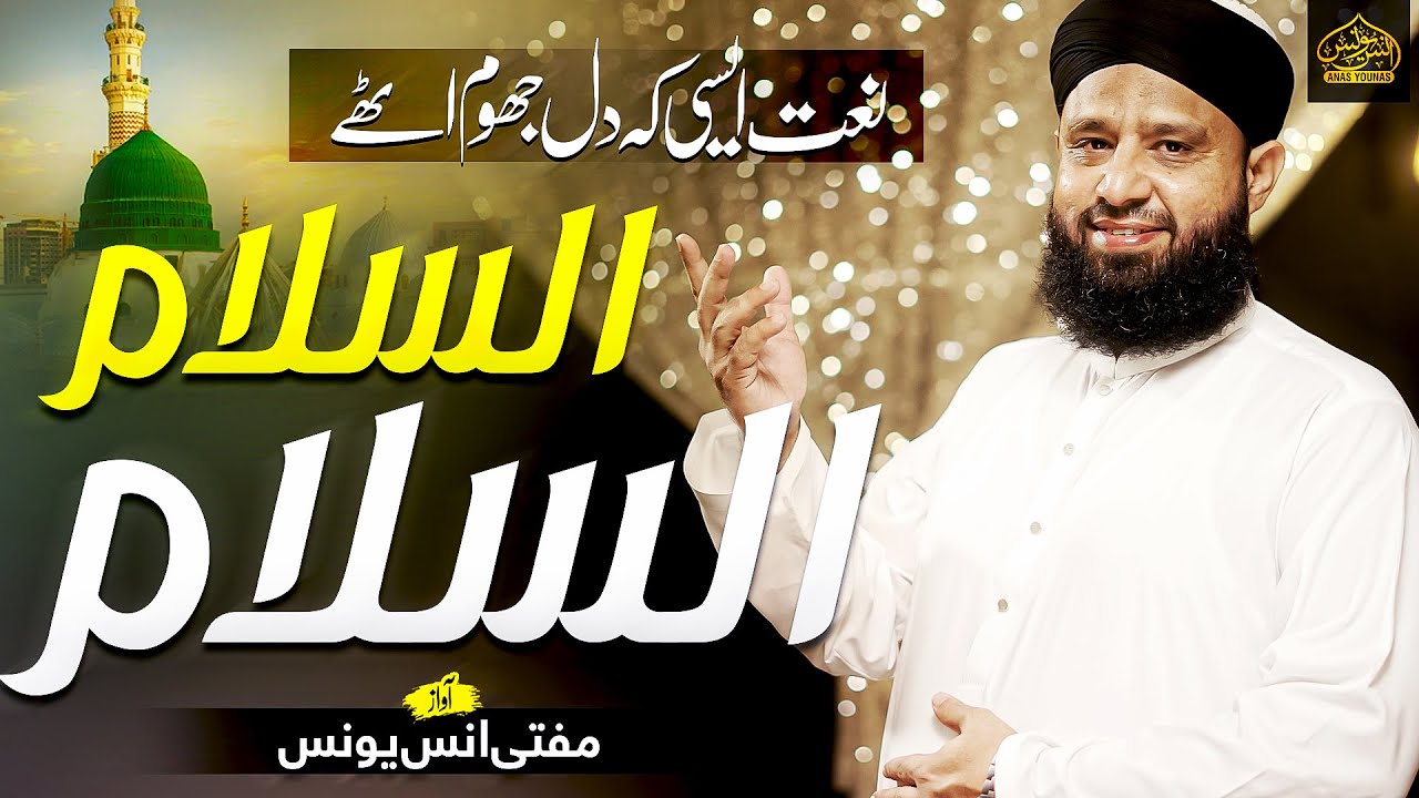 New Rabi ul Awal Naat 2022 | Assalam Assalam | Mufti Anas Younus | Nasheed Club - YouTube