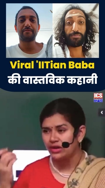 Viral IIT Baba#youtubeshorts #IIT Baba ka real story#viral IIT Baba ...
