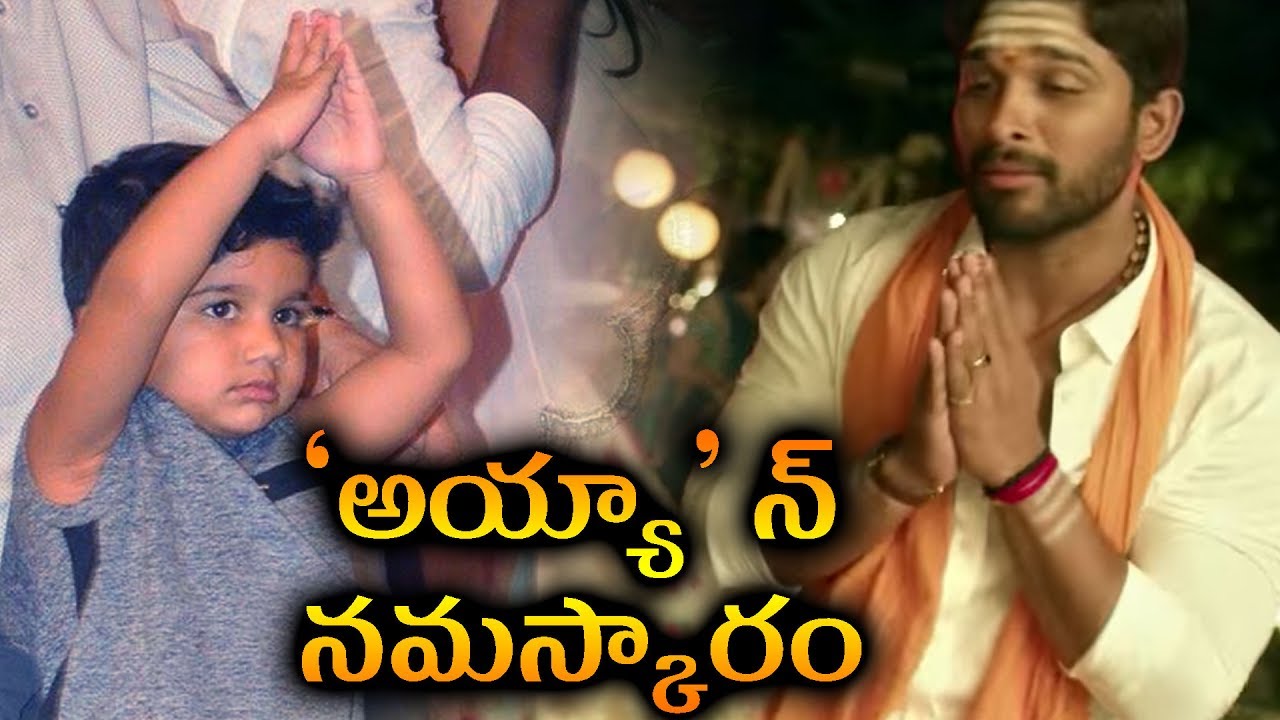 Allu Ayyan Namaskaram | Mr Fruit | Latest Funny Video 2017 | Indian ...