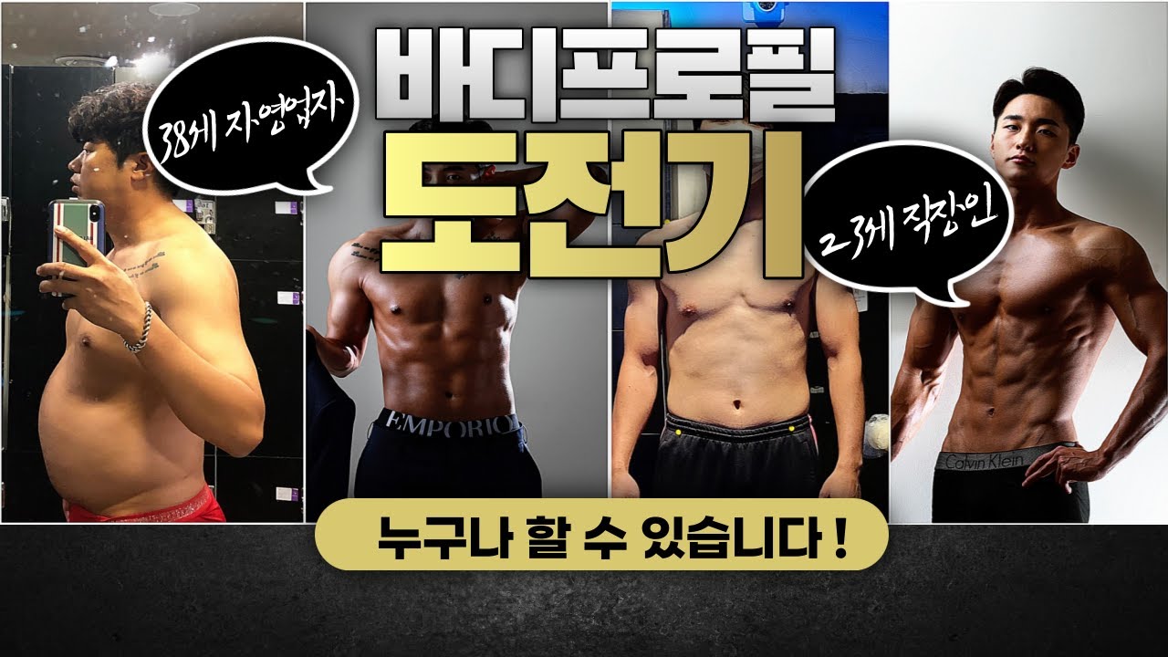 일반 직장인의 바디프로필 브이로그ㅣ바디프로필 준비 하시는 분들 꼭 보세요 Youtube