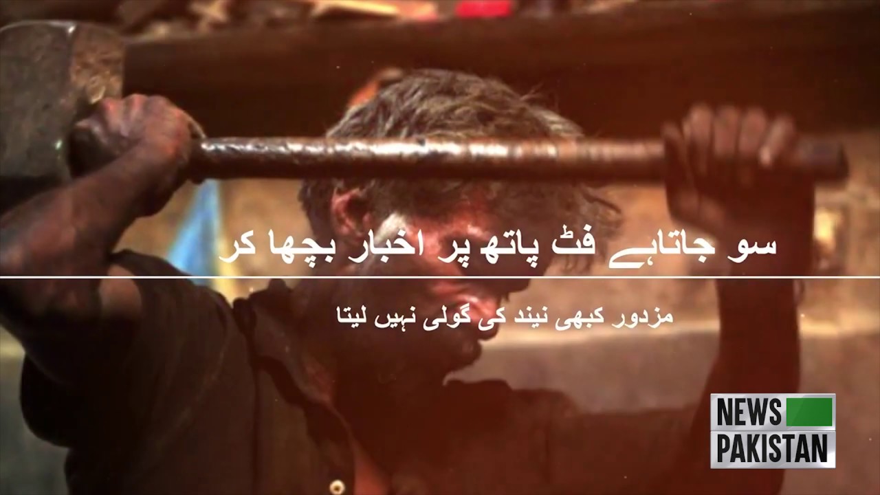 labour day Poetry Inspiration | News Pakistan - YouTube