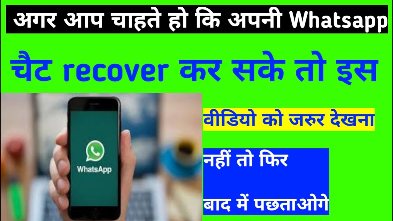 whatsapp chat recovery app | how to recover whatsapp deleted messages ...