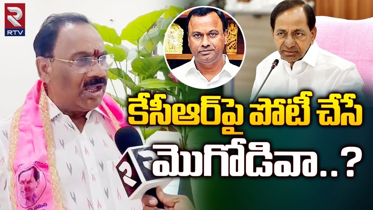 MLA Kusukuntla Prabhakar Reddy On Rajagopal Reddy | కేసీఆర్‌పై పోటీ ...