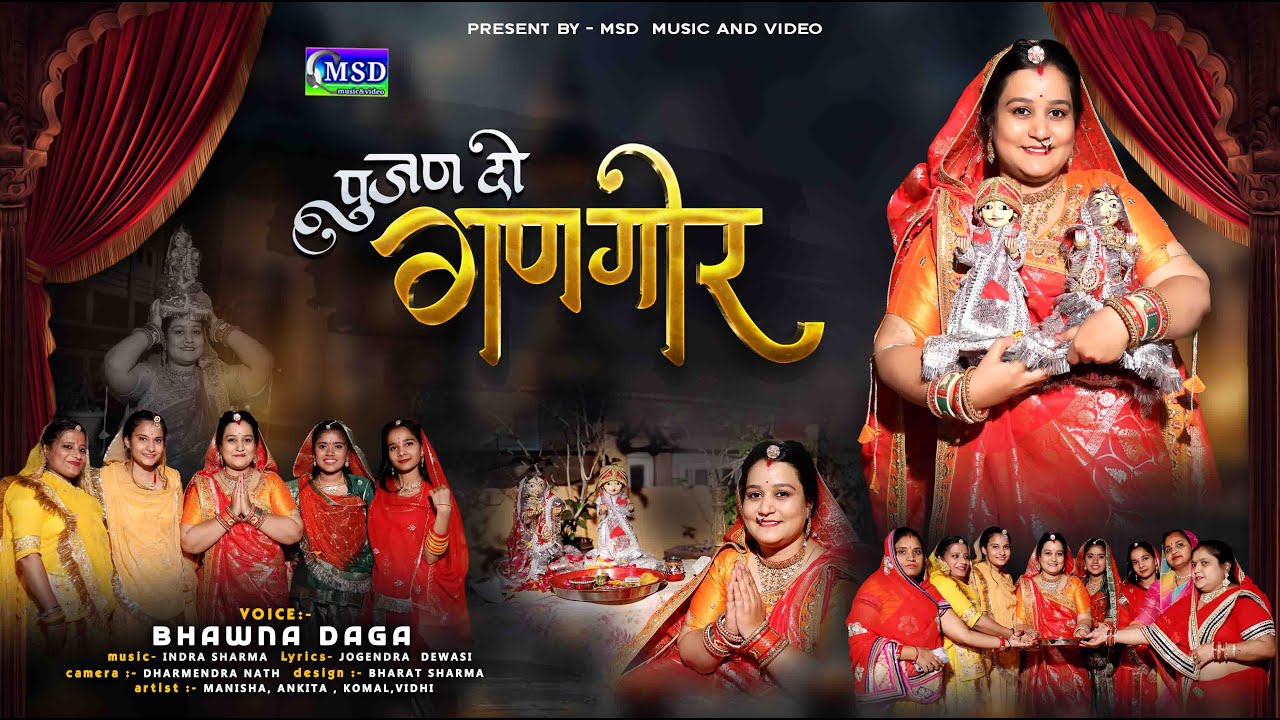 2024 Gangor Special Song ! Poojan Do Gangor ! पुजण दो गणगौर ! भावना ...