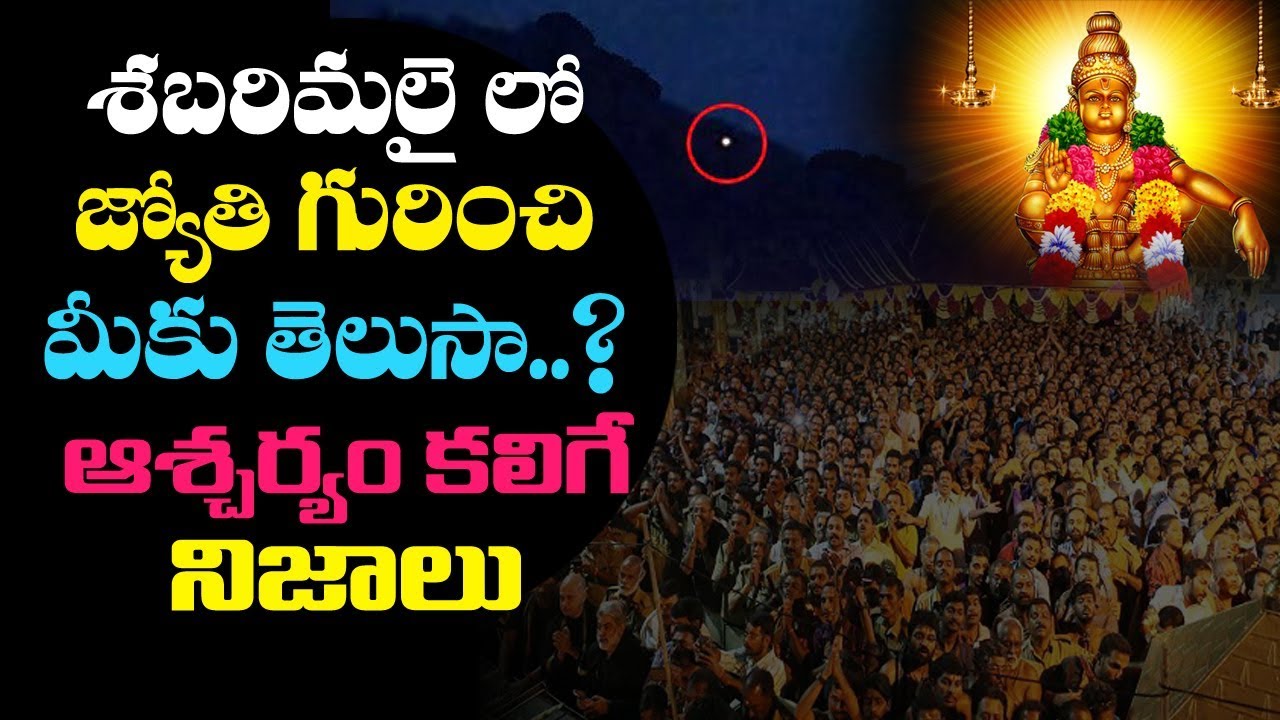 Unknow Facts Behind Shabarimalai Ayyappa Swamy Makara Jyothi ...