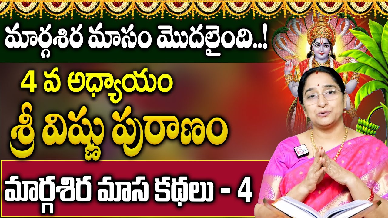 Ramaa Raavi Sri Vishnu Puranam Day 4 | Rama Ravi Margasira masam ...