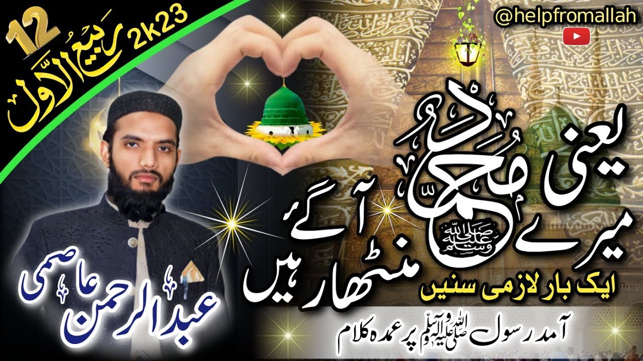 New Rabi ul Awwal Naat | Lyrical Video. Hob dar agaiy hen Sarkar agaiy ...