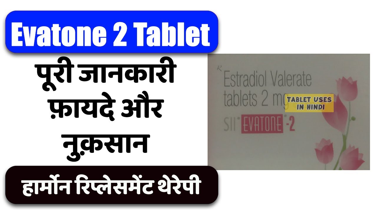 Evatone 2 Tablet Uses in Hindi | हार्मोन रिप्लेसमेंट थेरेपी | Side ...