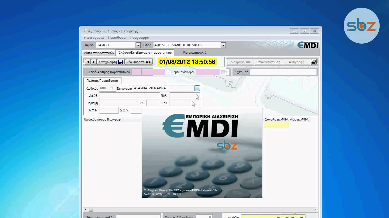 EMDI - Έκδοση απόδειξης, τιμολογίου ή παραστατικού - YouTube