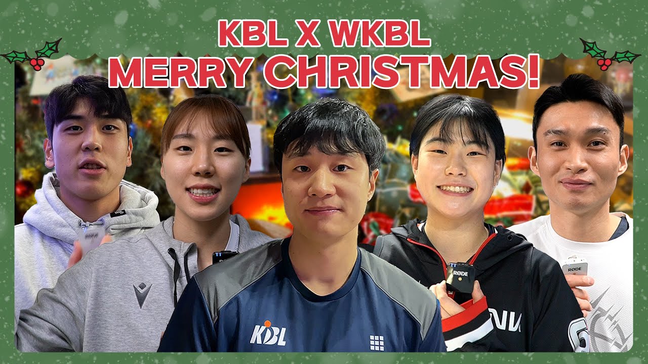 메~리~ 크~리~스~마~스~! (KBL, WKBL 선수 인사) - YouTube