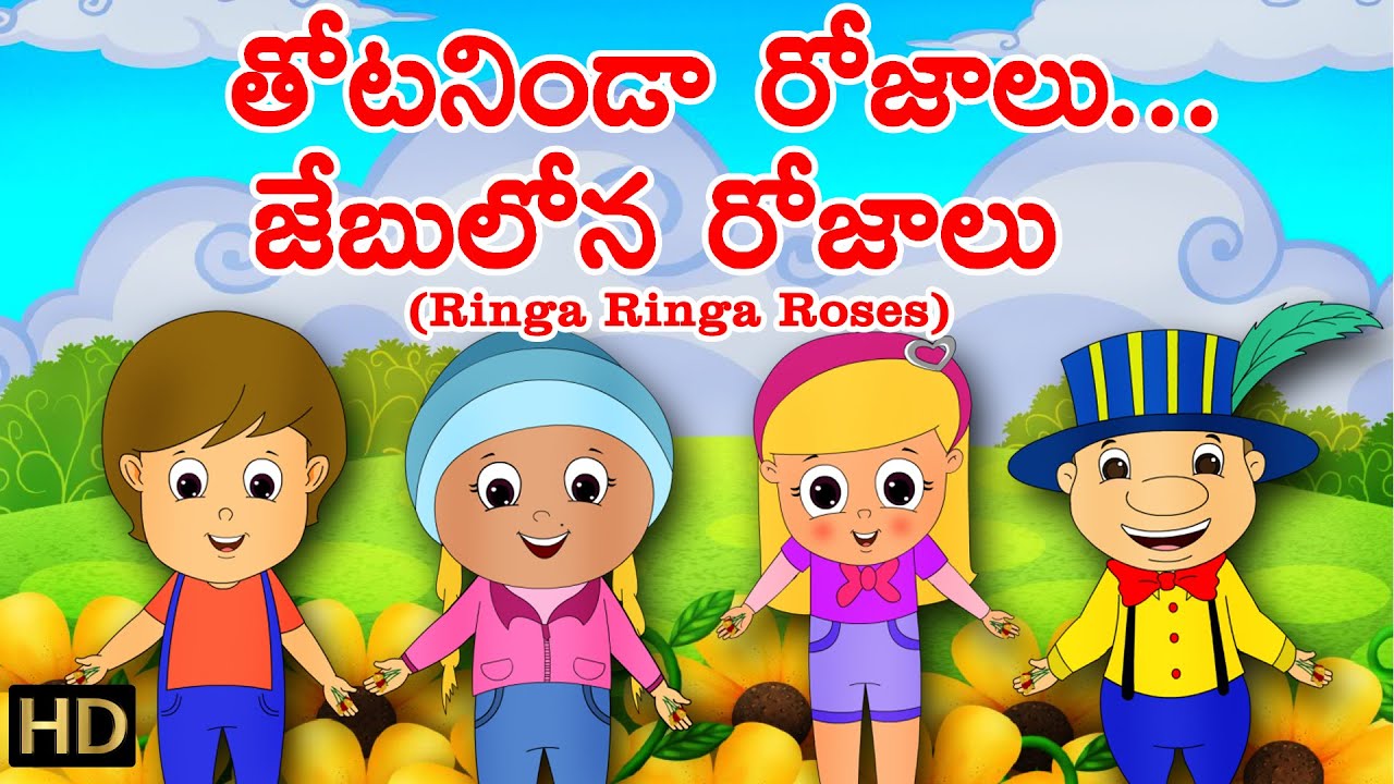 Ringa Ringa Roses | Telugu Nursery Rhyme for Kids | HD - YouTube
