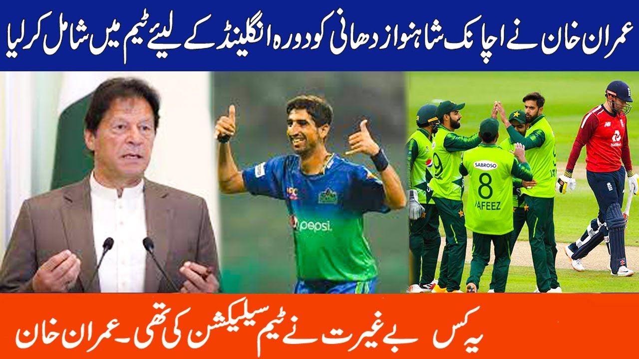 Imran Khan Select Shahnawaz Dhani in Pakistan Team Against England ...