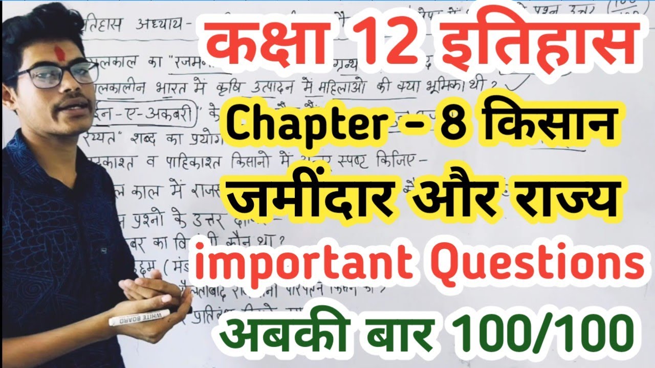 History Class 12 Chapter 8 | किसान जमींदार और राज्य प्रश्न उत्तर | 12th ...
