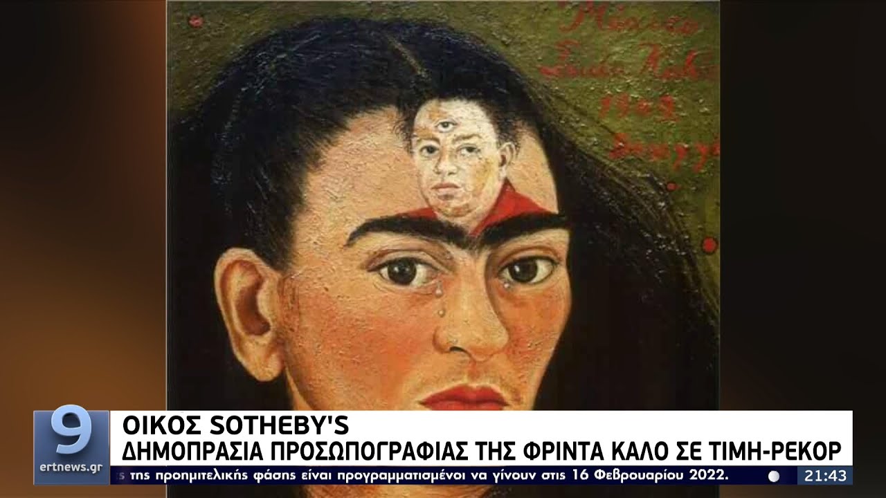 Δημοπρασία προσωπογραφίας της Φρίντα Κάλο σε τιμή-ρεκόρ ΕΡΤ 22/9/2021 ...