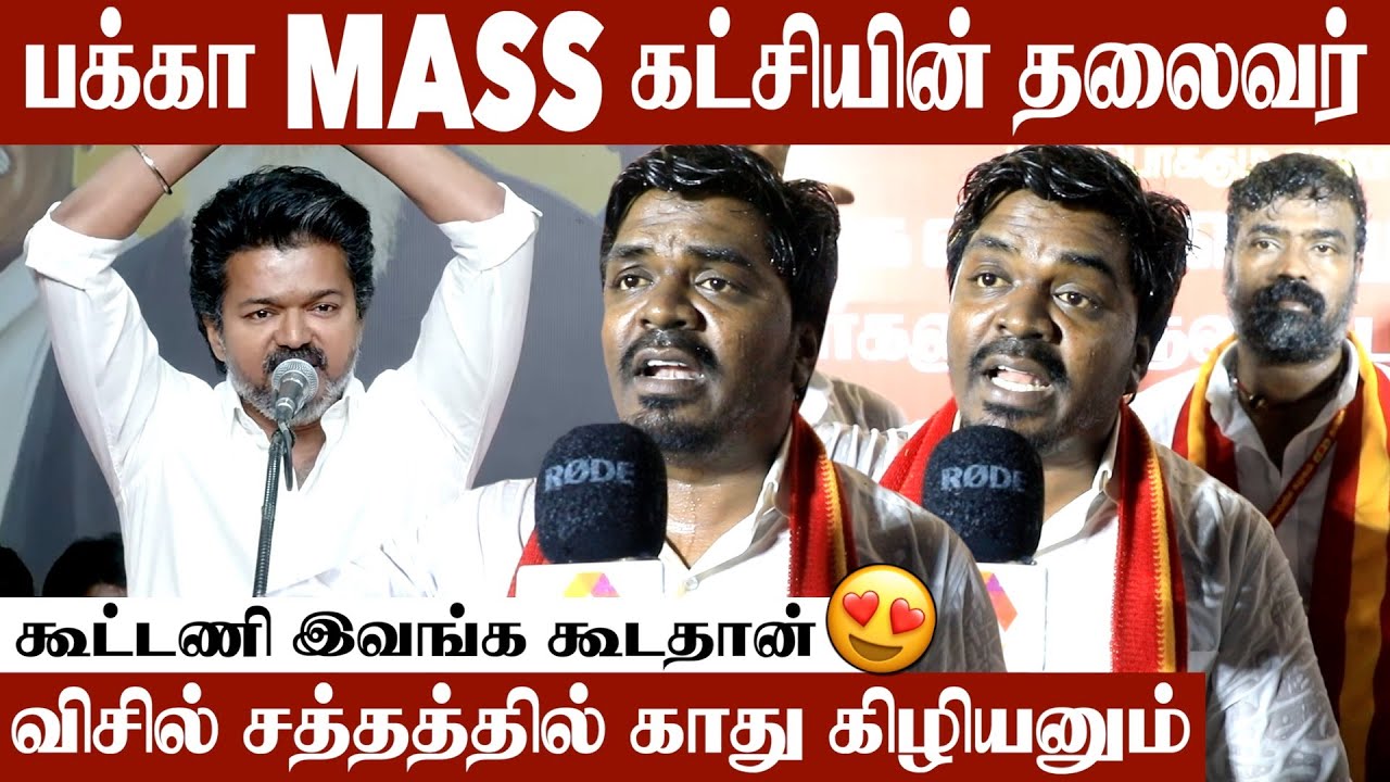கொட்டும் மழையில் அதிரடியாக பேசிய LOYOLA MANI | Tvk Meeting #Loyalomani ...