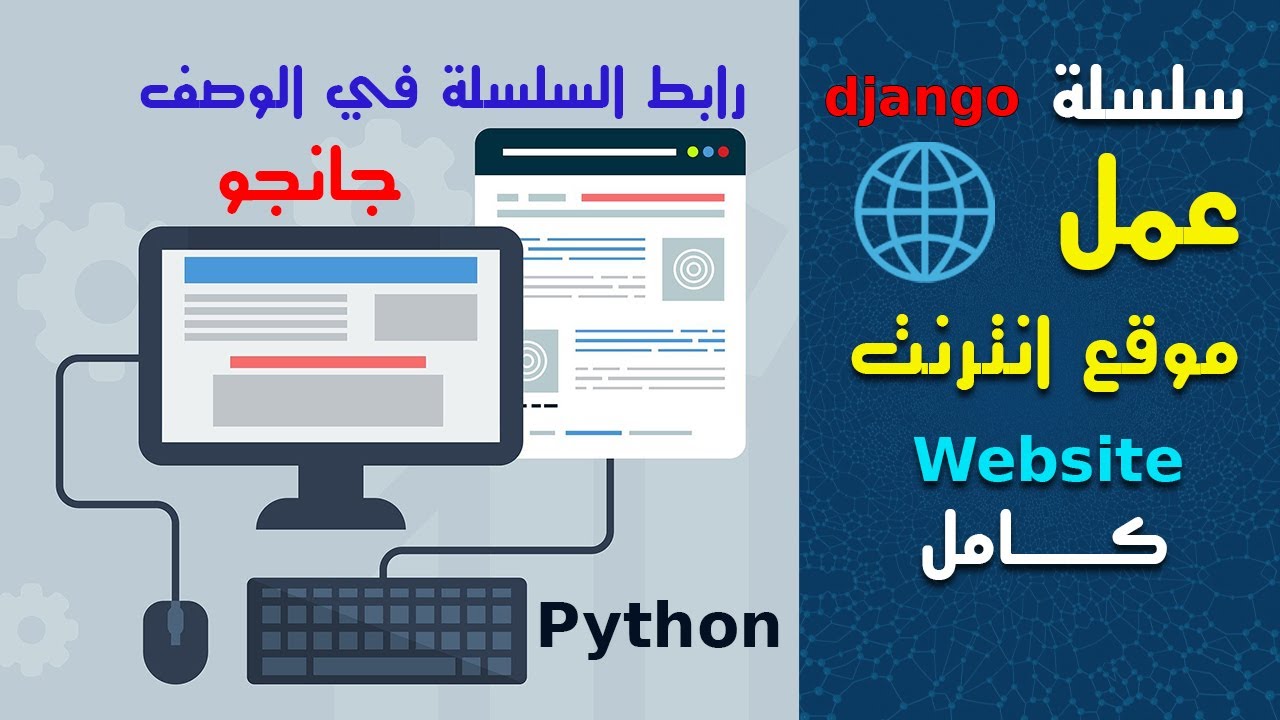 جانجو 403 موافق على الشروط لتسجيل العضوية بايثون python django جانجو - YouTube