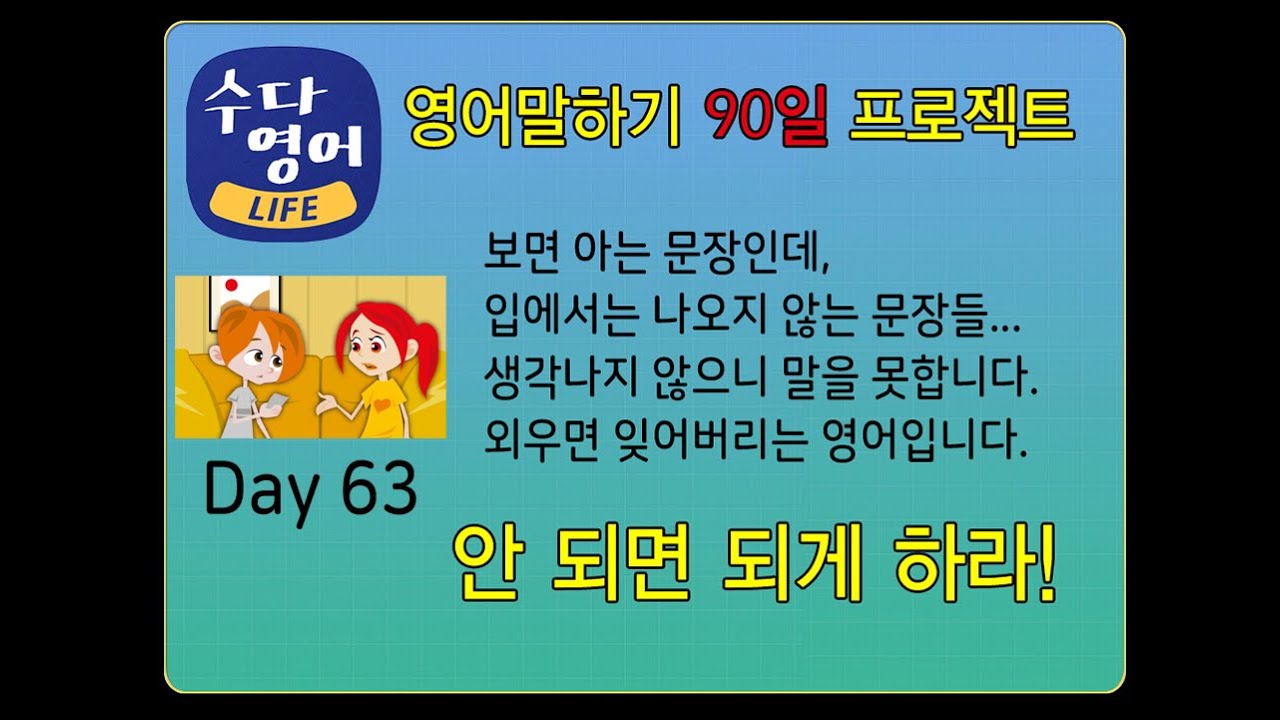 Day 63 일상생활 중 What과 관련된 상황에서 사용되는 문장들을 기억하기 쉽도록 시나리오를 만들고 기억된 시나리오를