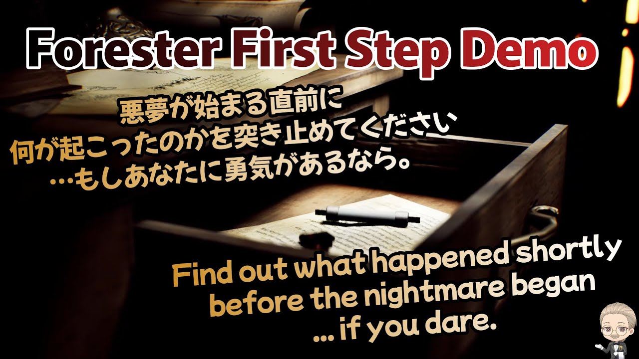 本日のゲーム(Today's Game)は【Forester First Step Demo】：悪夢が始まる？脱出？Nightmare ...
